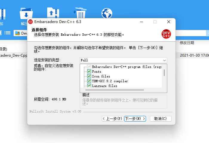 Dev-Cpp安装及使用（保姆级教程！！！）