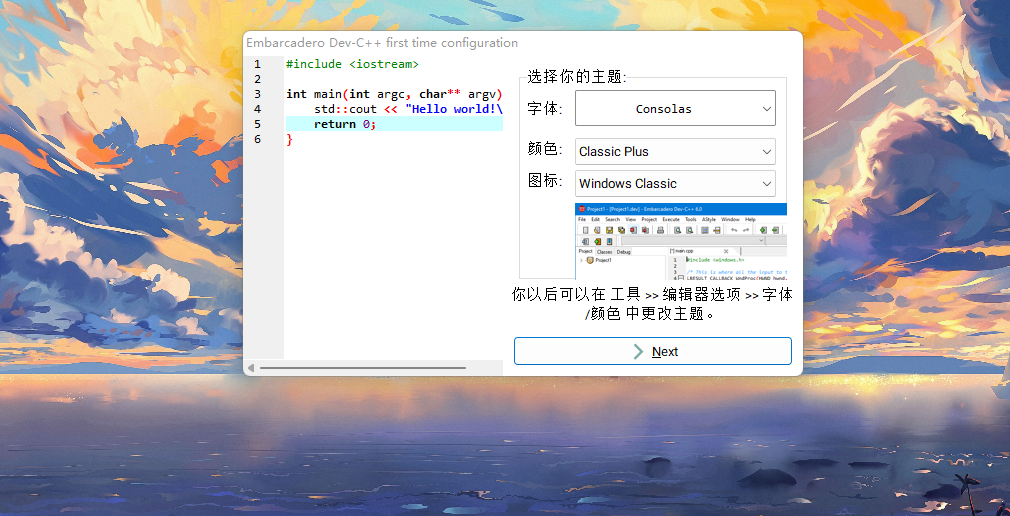 Dev-Cpp安装及使用（保姆级教程！！！）